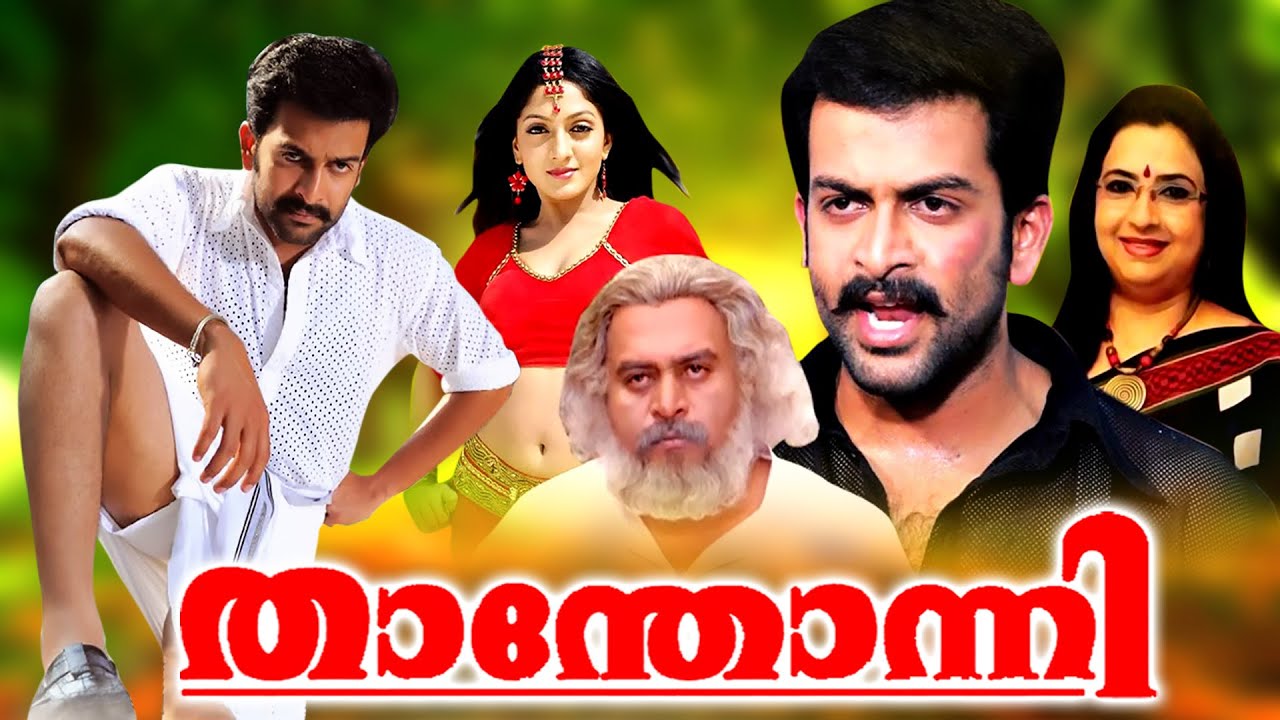 Thanthonni Malayalam Full HD Movie | Prithviraj Sukumaran | Sheela Kaur ...