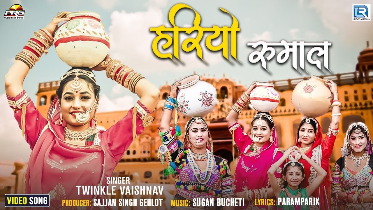 हरियो रुमाल - गणगौर स्पेशल 2023। Hariyo Rumal | Twinkle Vaishnav | New ...