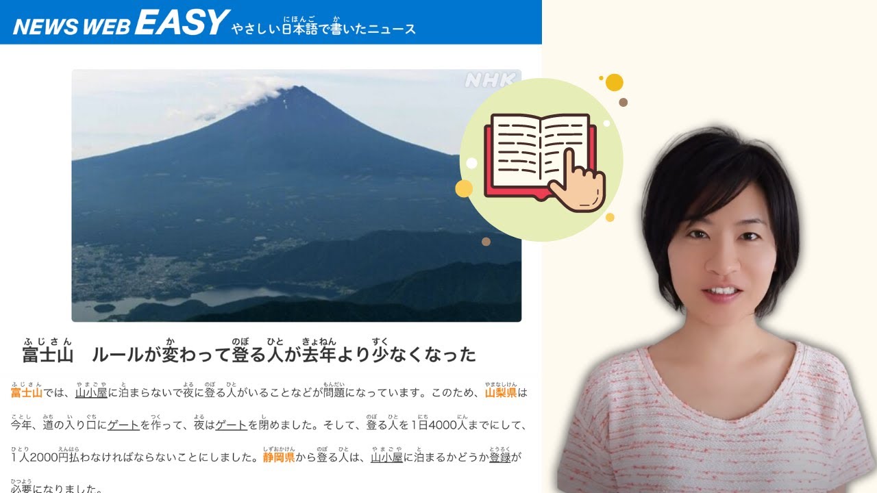 NHK NEWS WEB EASY 富士山についてのニュース - YouTube