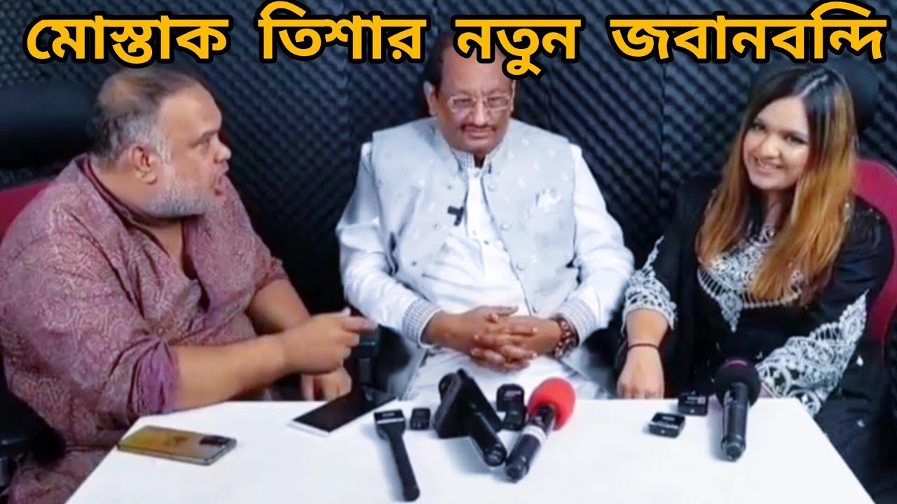 মোশতাক তিশার নতুন সাক্ষাৎকার|| Mostak Tisha Interview|| Mostak Tisha ...
