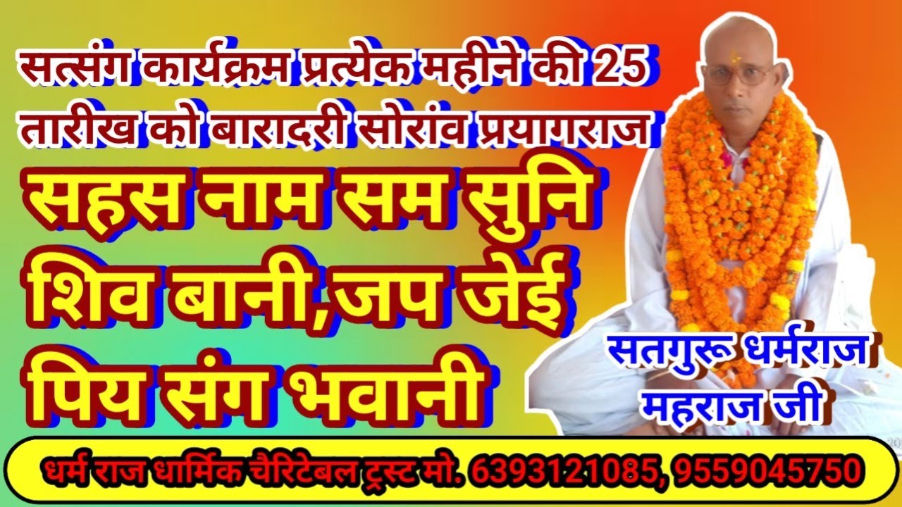 सहस नाम सम सुनि शिव बानी,जप जेई पिय संग भवानी,Sahas Nam Sam Suni Shiv ...