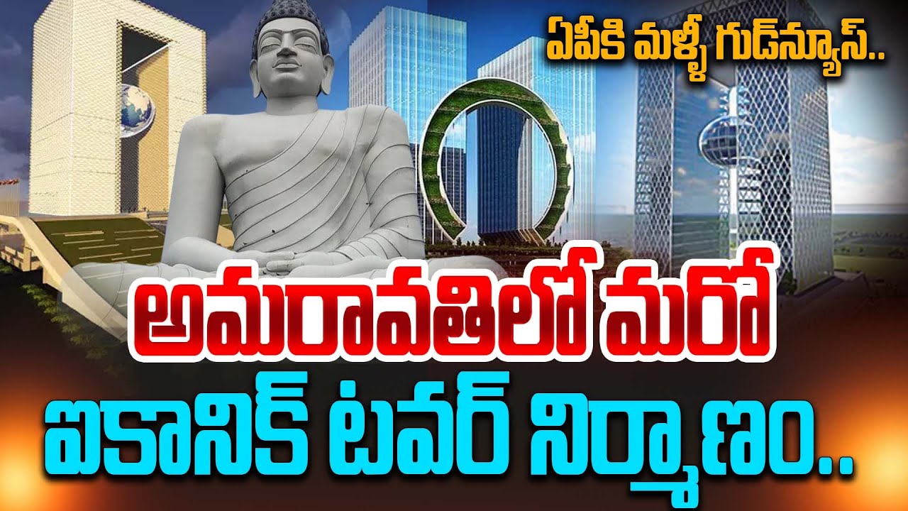 SumanTV Chief Editor About NRT Iconic Tower In Amaravati CM Chandrababu ...