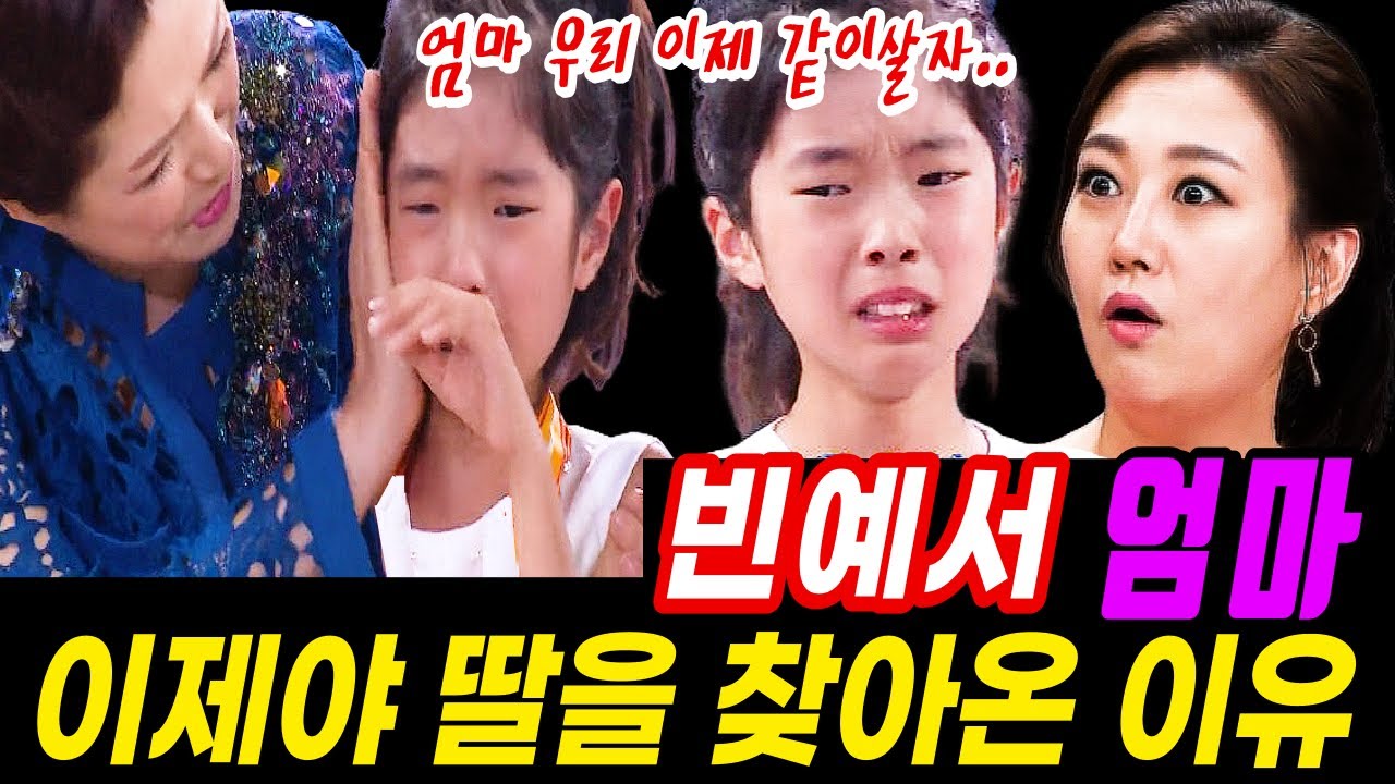 미스트롯3 빈예서 엄마 이제야 딸을 찾아온 이유 출생의 비밀 밝혀지자 오유진 정서주 배아현 김소연 장윤정 미스트롯3 참가자들