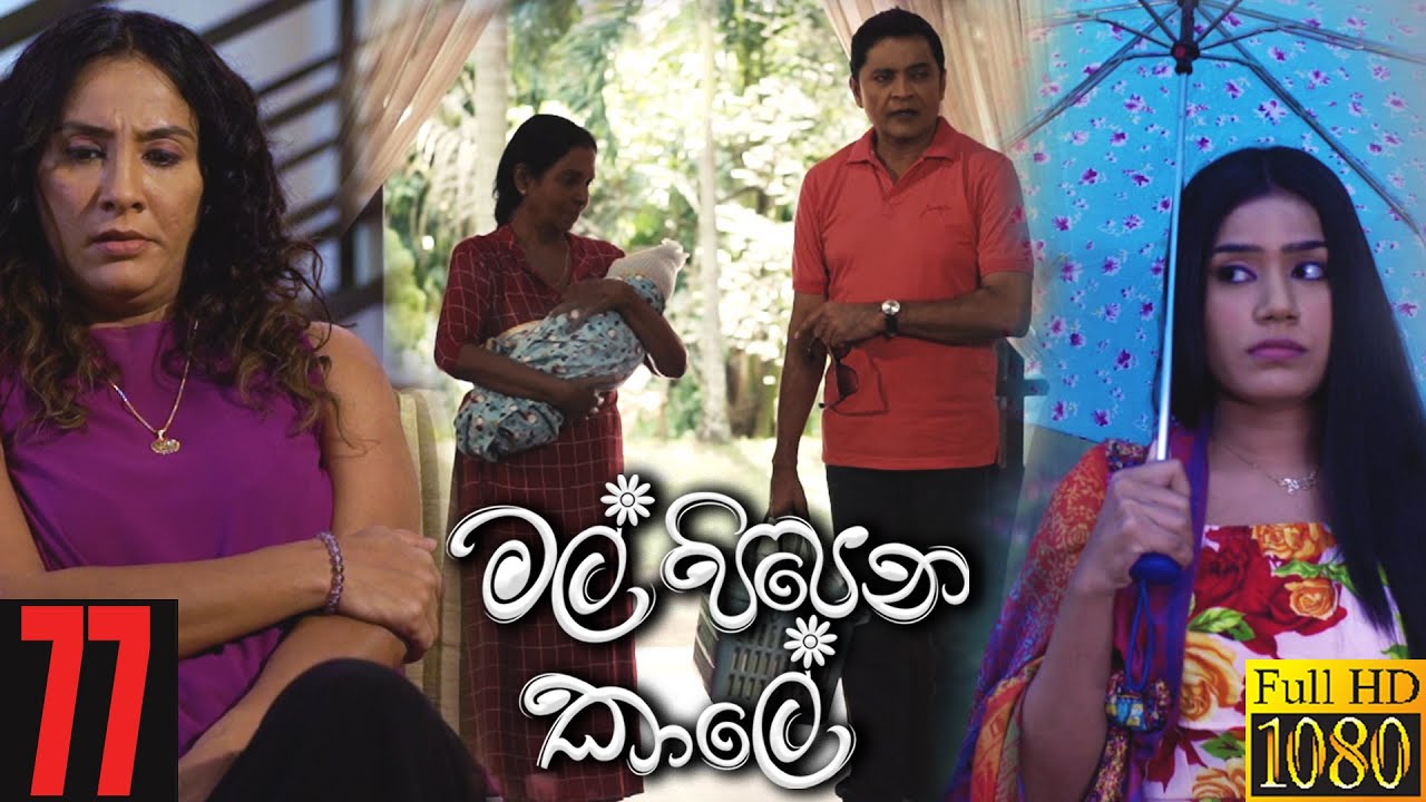 Mal Pipena Kaale | Episode 77 19th January 2022 - YouTube