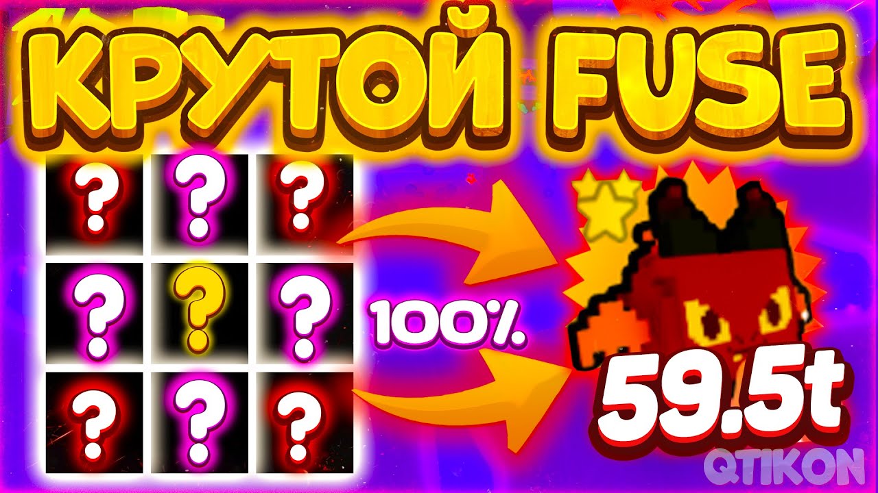 Крутой и Лёгкий Fuse на Легендарку PIXEL WOLF в Пет Симулятор Х! 8-Bit ...