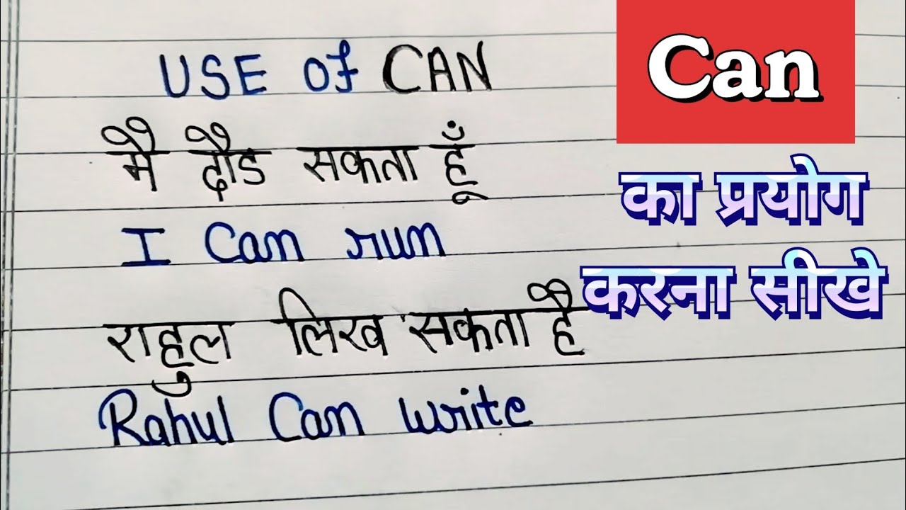 use of can in english grammar with translation /can ka प्रयोग करना सीखे ...