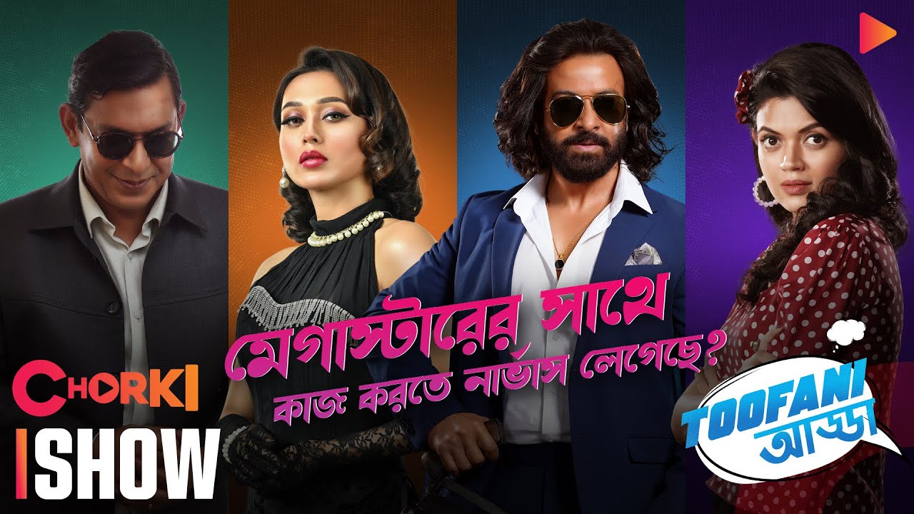 Toofani Adda | Ep 6 | Toofan (তুফান) | Shakib Khan | Mimi | Nabila ...