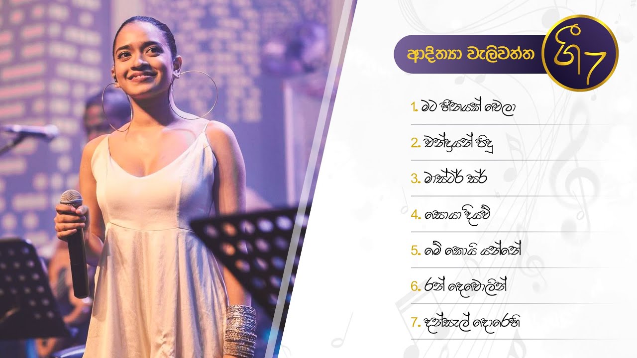 Sinhala Songs Collection | Adithya Weliwatta | Best Of Adithya Weliwatta - YouTube
