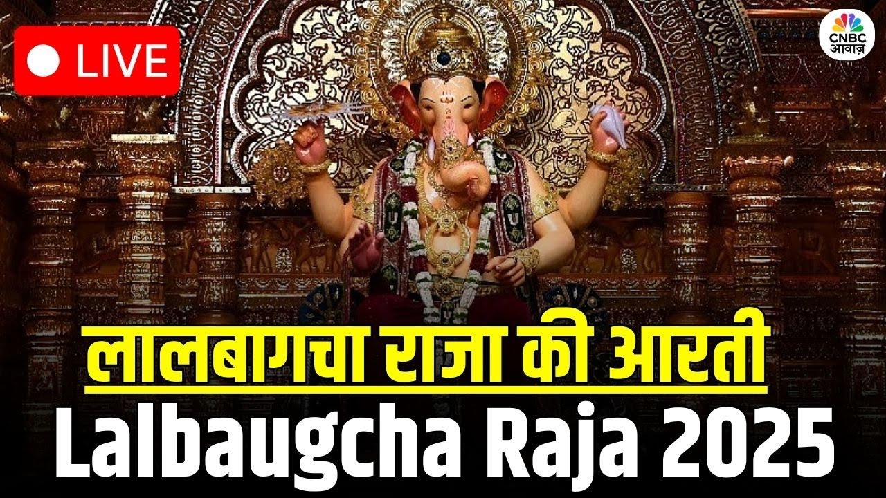 Lalbaugcha Raja 2025 LIVE: Mumbai's Iconic Lalbaugcha Raja LIVE AARTI ...