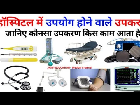 Hospital मे use होने वाले Equipments and machine नाम Instruments and ...