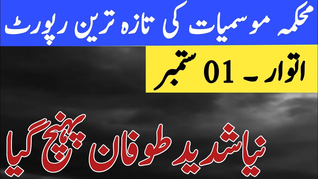 today weather update | mosam ka Hal | Punjab ka mosam | Karachi weather ...