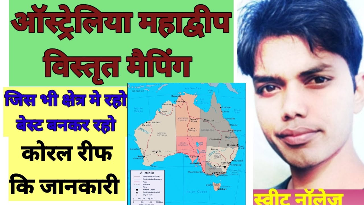 Astreliya mahadweep mapping. ऑस्ट्रेलिया मैपिंग. geography mapping 💝💥 ...