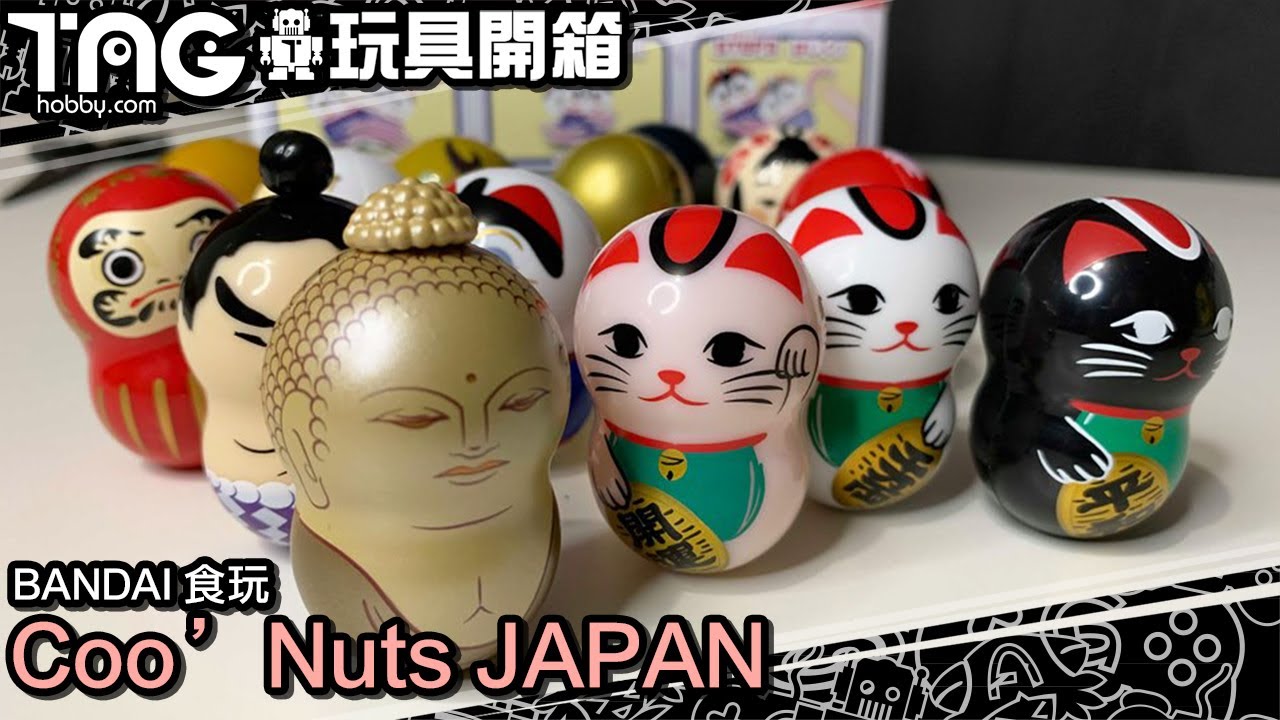 [玩具開箱] BANDAI 食玩 Coo’Nuts JAPAN - YouTube