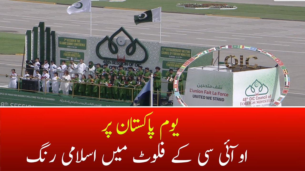 OIC Float | Pakistan Day Parade | 23rd March Parade - YouTube