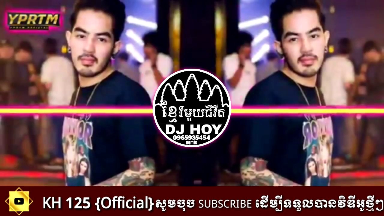 REMIX 2021 បុកបាសឡើងកប់ល្បីនៅក្លឹបថៃ បទស្ទាវថ្មីចេស [ខ្មែរមួយជីវិតរីមិច ...