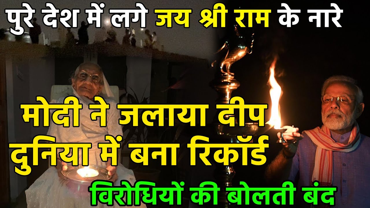 Narendra Modi lighting the lamp 9 PM 9 minute Amit Shah Congress India ...