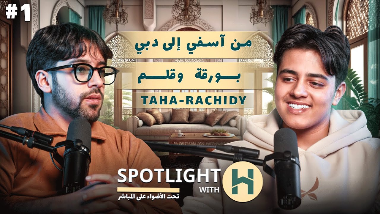 Taha Rachidy - طه الرشيدي | Spotlight With H #1 ( من آسفي لدبي بورقة ...