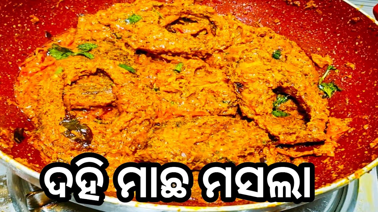 ଦହି ମାଛ ତରକାରି !! dahi machha tarakari Odia !! dahi machha recipe in ...