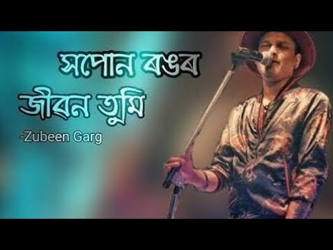 Xapon Rongor Jibon Tumi || Zubeen Garg || Assamese Old Song