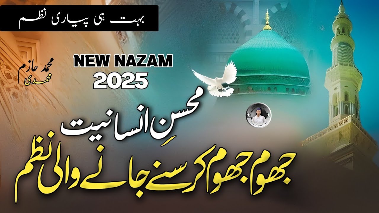 heart touching nazam | guzare 14 so baras nakso nisan mahfooz hai ...