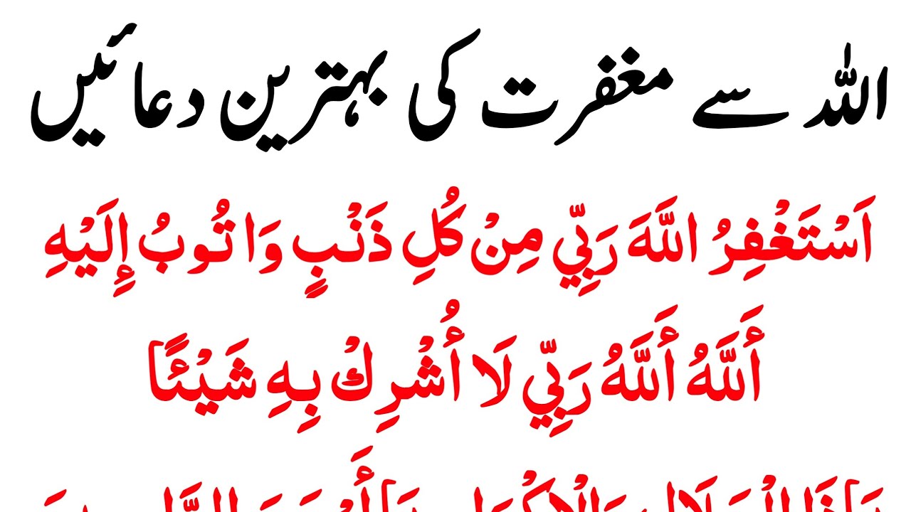 Daily Dua For All Muslim | Allah Pak Se Maafi Ki 5 Behtrein Duain ...