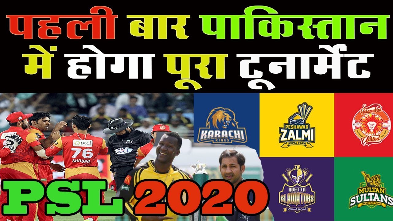 पाकिस्तान सुपर लीग 2020 || PSL 2020 All Teams || PSL 5th Season ...