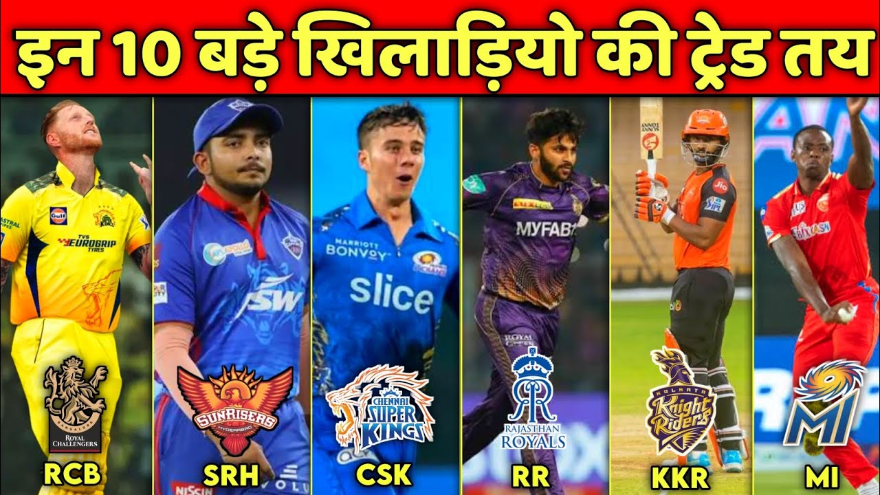 OFFICIAL : 10 Trade Players List for the IPL 2024 - YouTube