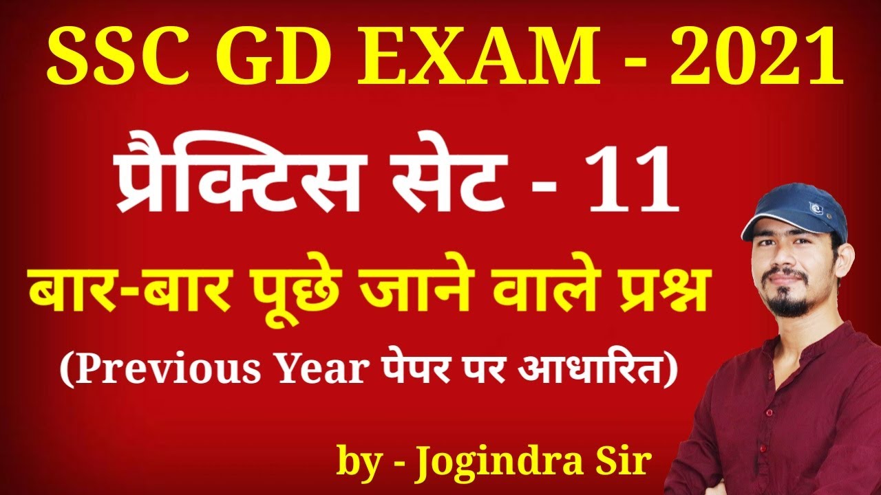 SSC GD PRACTICE SET - 11 || SSC GD MOST IMPORTANT QUESTIONS by SSC ...