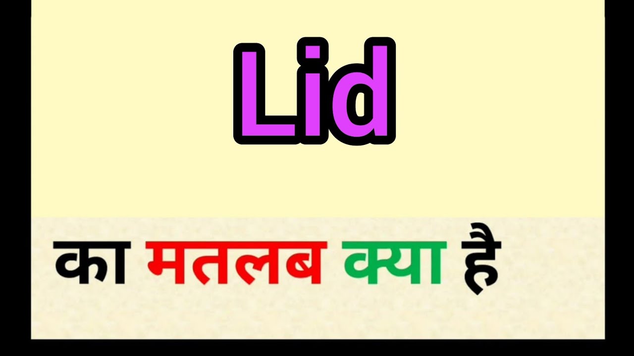 Lid Meaning In Hindi Lid Ka Matlab Kya Hota Hai Word Meaning