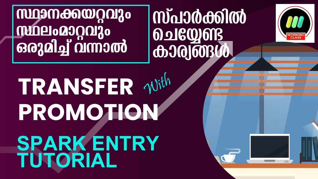 TRANSFER WITH PROMOTION- HOW TO GENERATE RELIEVING ORDER - YouTube