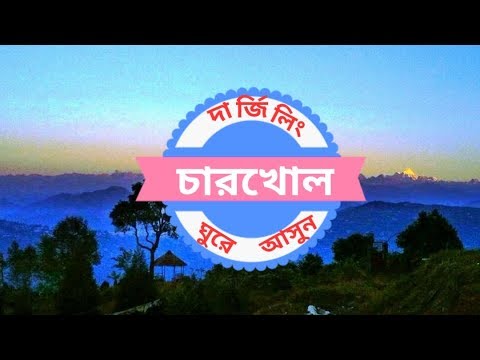 Travel Story: Charkhol is a tourist spot beside Darjeeling - YouTube