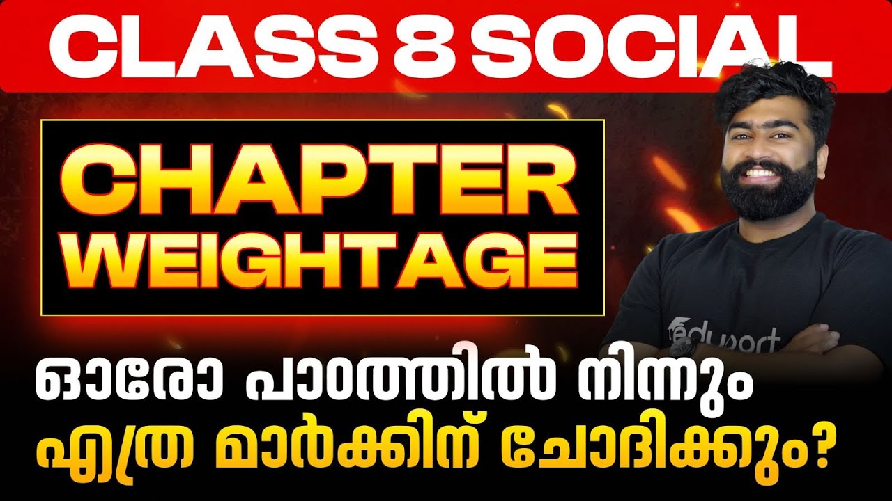 Class 8 Social Science Chapter Weightage - ഓരോ പാഠത്തിൽ നിന്നും എത്ര മാ ...