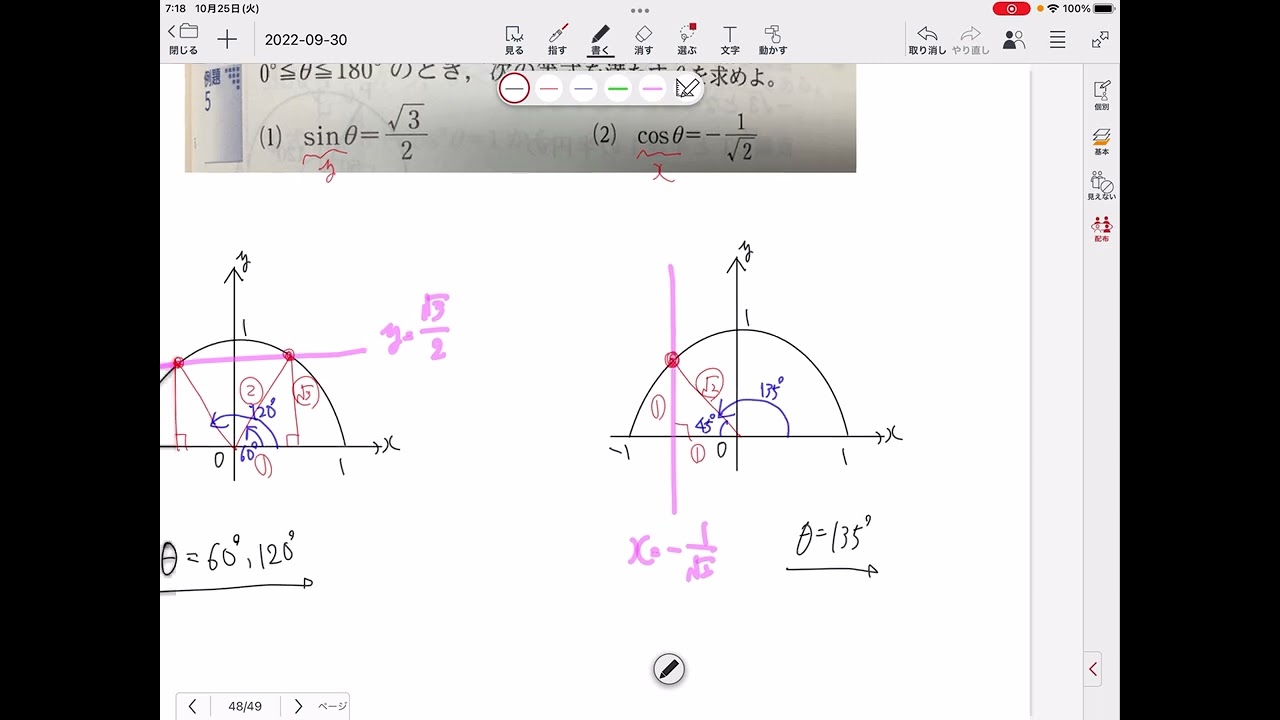 数学Ⅰ(三角方程式sin、cos）教科書P.147 - YouTube