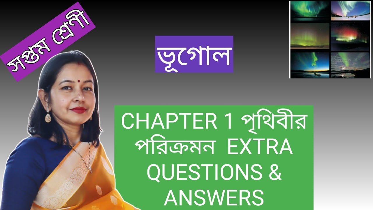 WEST BENGAL BOARD CLASS 7 GEOGRAPHY CHAPTER 1| EXTRA QUESTIONS ...