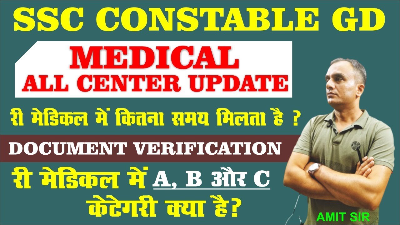 SSC CONSTABLE GD || ALL MEDICAL CENTER UPDATE || री मेडिकल में कितना ...