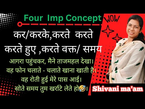 Lear four Imp Concepts, Ving,Having + V3 , while+ ving, कर/ करके, करते ...