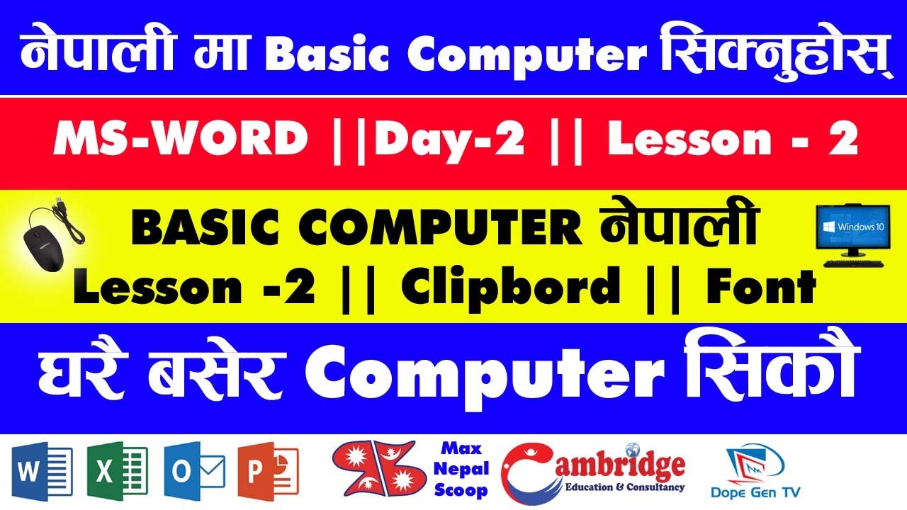 MS-WORD DAY-2 || LESSON-2 || BASIC Lesson | नेपालीमा BASIC COMPUTER ...