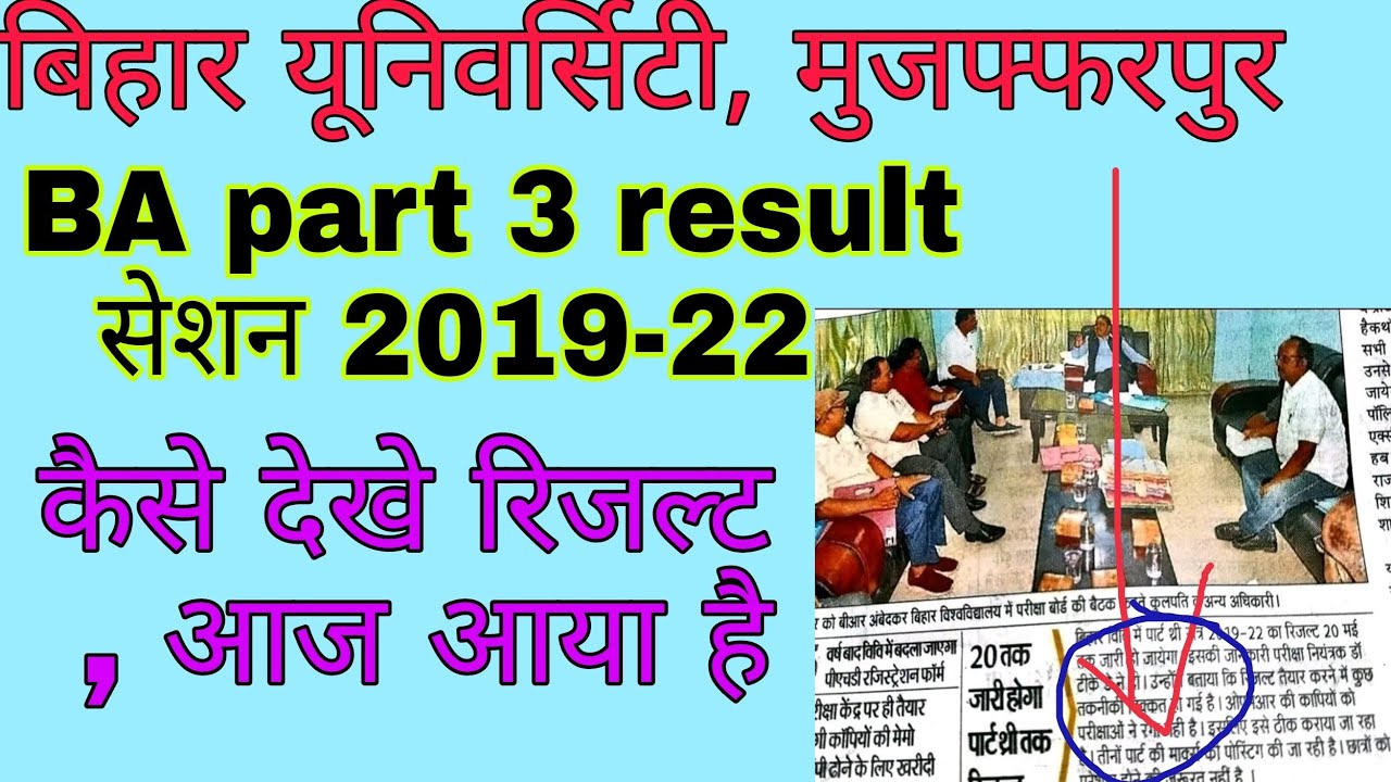 bihar University muzaffarpur | Ba part 3 result kab aayega | session ...