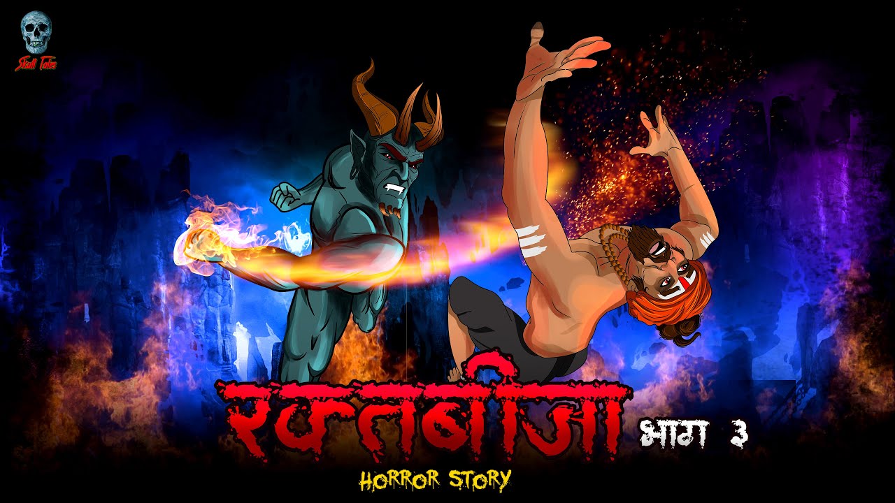 Raktabija Part 3 - रक्तबीजा 3 | Raktabija S2 Ep 03 | Hindi Horror Story ...