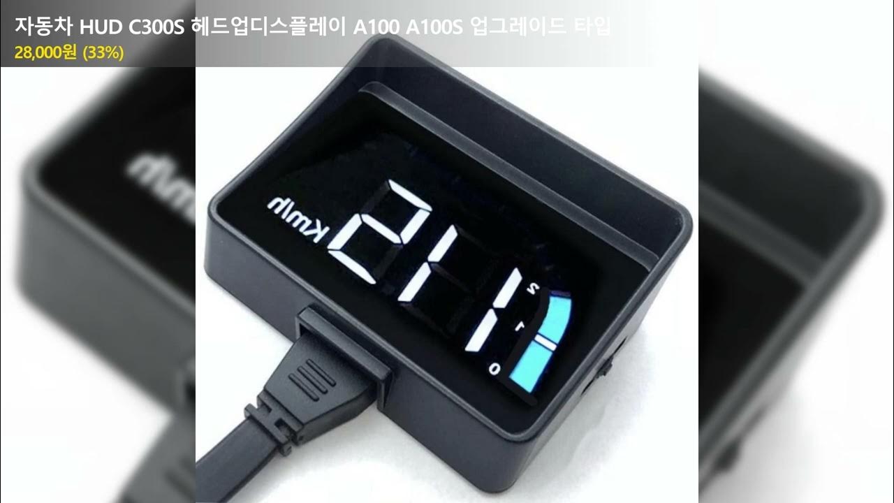 자동차 HUD C300S 헤드업디스플레이 A100 A100S 업그레이드 타입 - YouTube