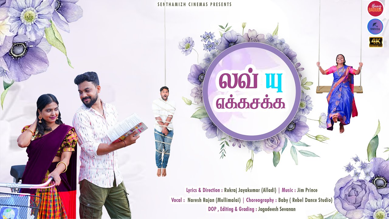லவ் யு எக்கசக்க | Love You Ekkachakka | Jim Prince | Rukraj | Naresh ...