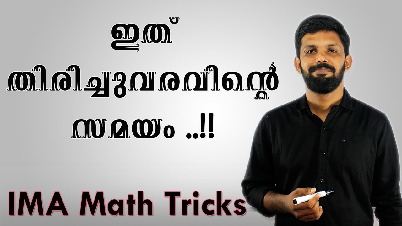Welcome to IMA Math Tricks | Ismaiel Kalady - YouTube