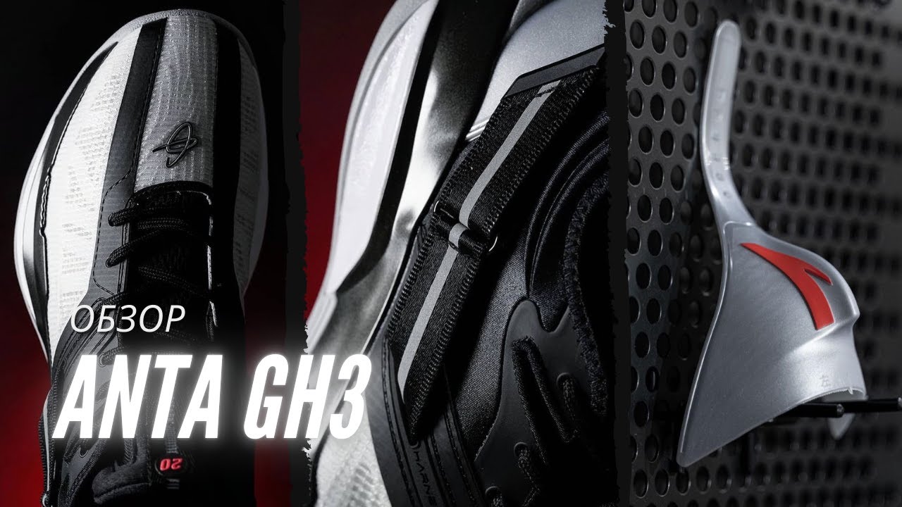 Обзор кроссовок ANTA GH3 - YouTube