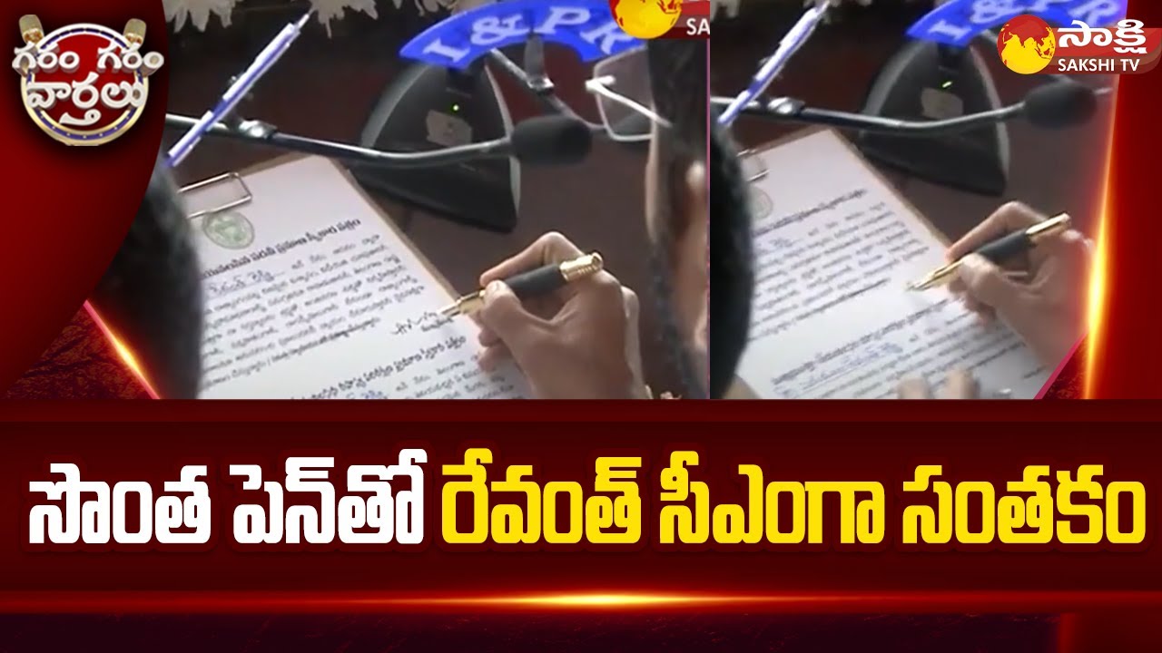 Revanth Reddy Sign With Own Pen As Telangana CM At LB Stadium | Garam ...