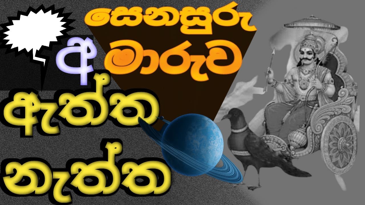 2023 සෙනසුරු මාරුව ඇත්ත නැත්ත,Senasuru maaruwa,Saturn Transit to ...