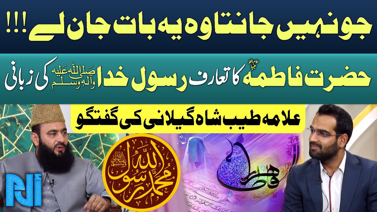 Introduction of Hazrat Fatima (sa) by Hazrat Muhammad (saww) | Allama ...