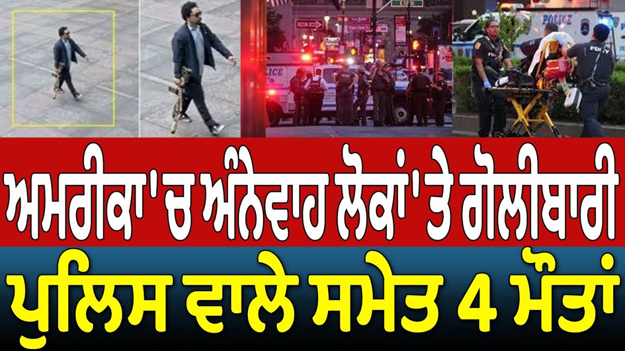Shooting at random people in America - 4 dead including a policeman ...