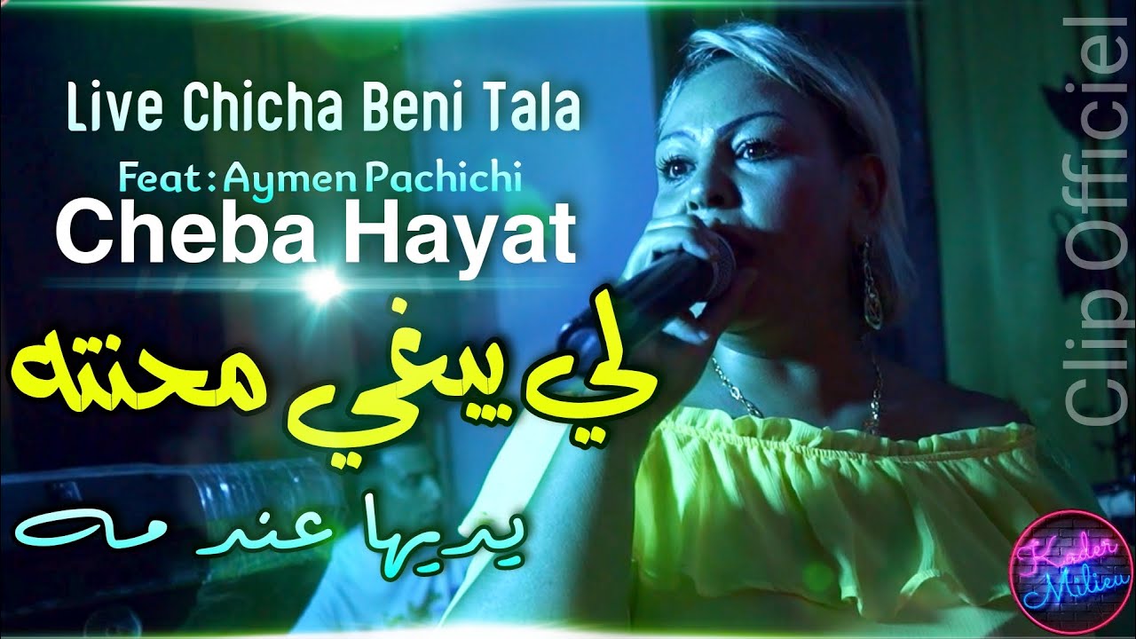 Cheba Hayat 2022 Li Yebghi Mahantah © يديها عند مه | Avec Aymen ...