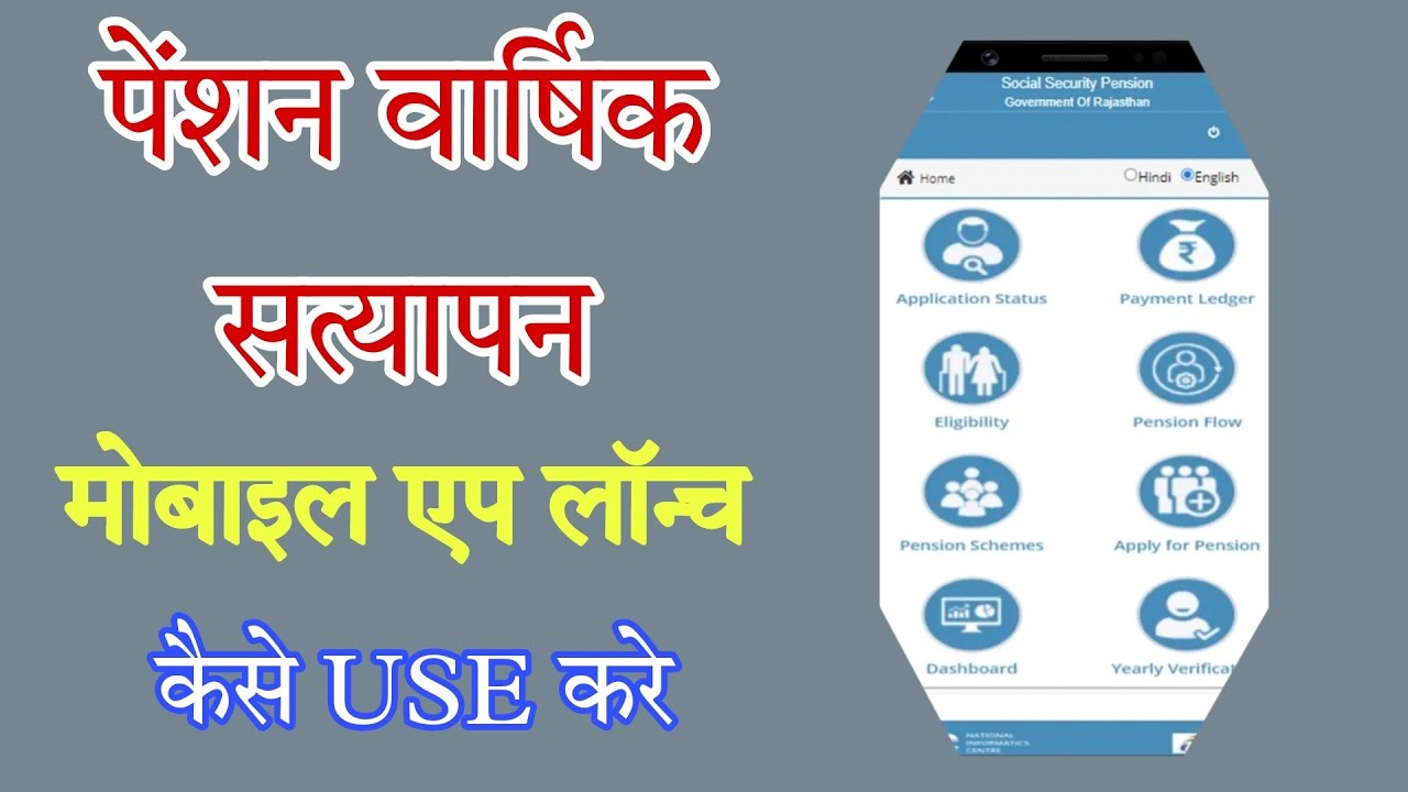 Pension Yearly Verification Mobile App Launch || Rajasthan Social ...
