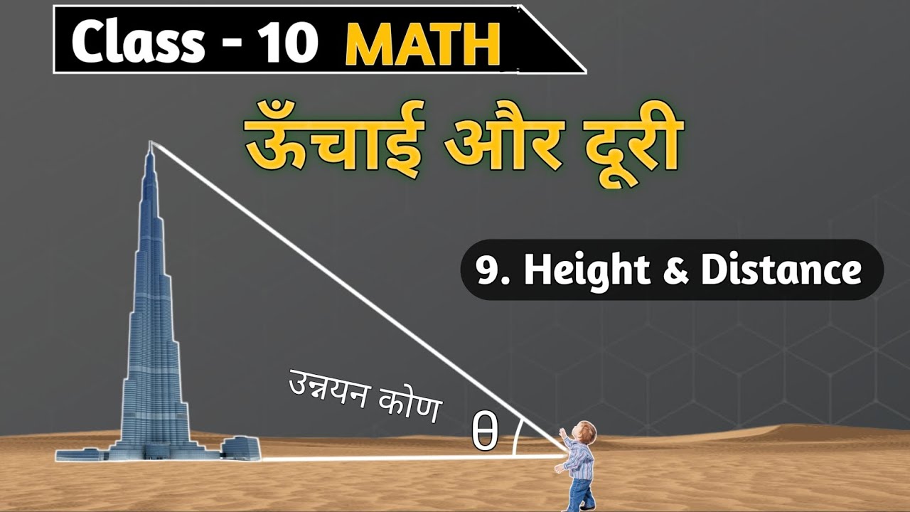 Height and distance | ऊँचाई और दूरी | prashnawali 9.1 class 10th math ...